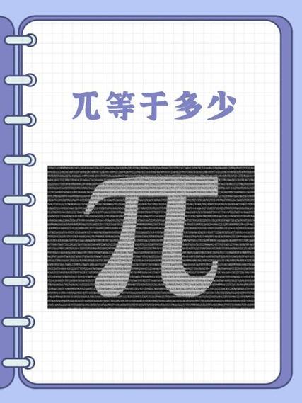 几÷几=兀截图