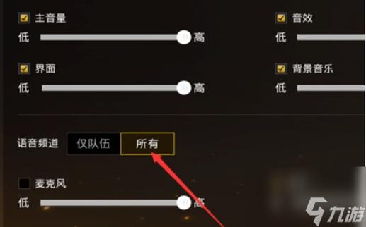 吃鸡游戏麦克风权限怎么开图标
