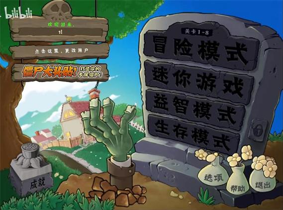 植物大战僵尸2024年破解版图标