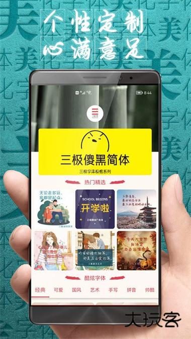 字体美化大师viv图标