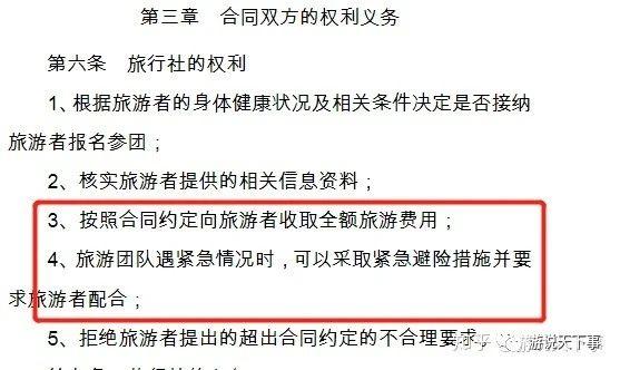 报的旅游团可以退款吗截图