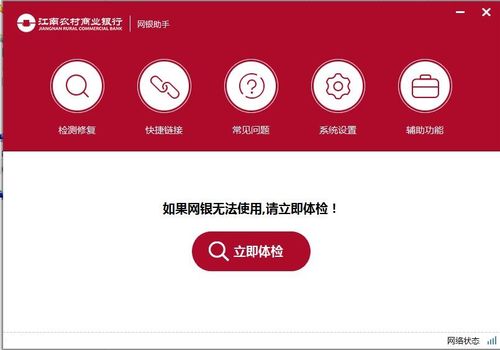 江南农商行缩略图