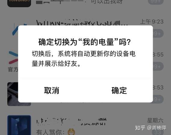 qq状态电量显示是实时的吗图标