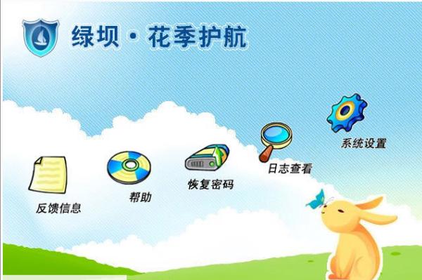 绿坝花季护航截图