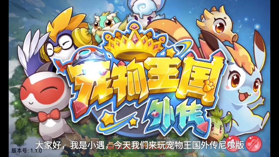 宠物王国外传内购版2023最新版图标