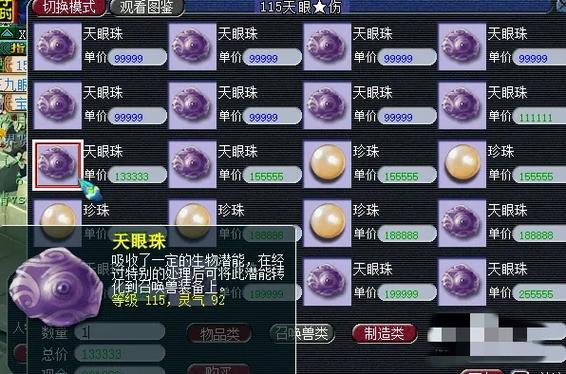 梦幻召唤兽饰品修理