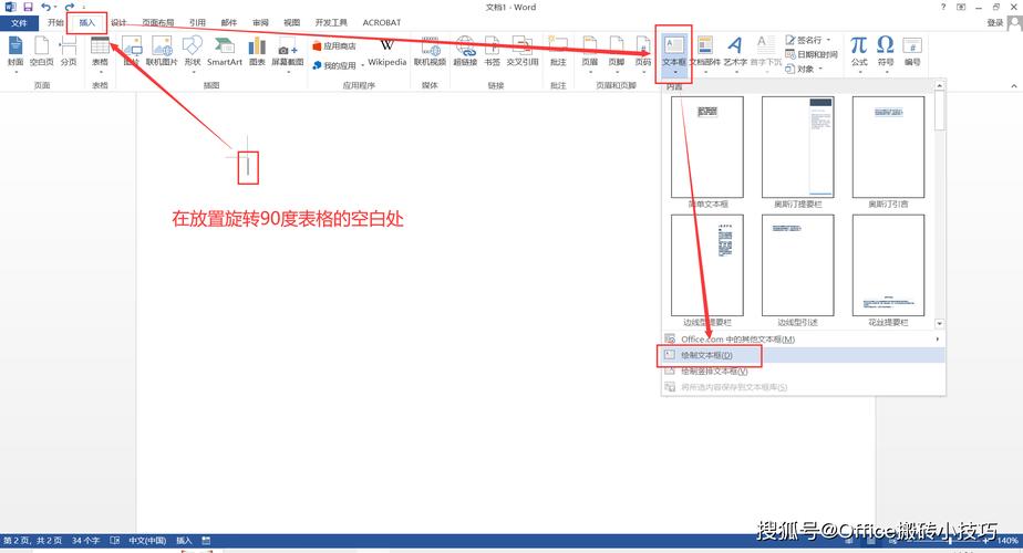 word怎么旋转纸张方向图标