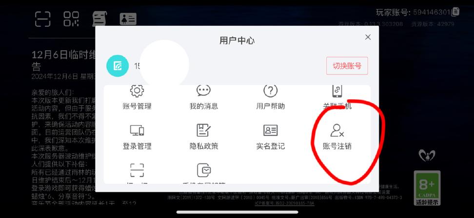 光遇账号注销后还能注册吗图标
