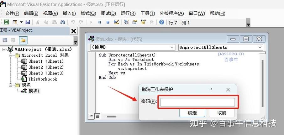 怎么取消excel表格保护