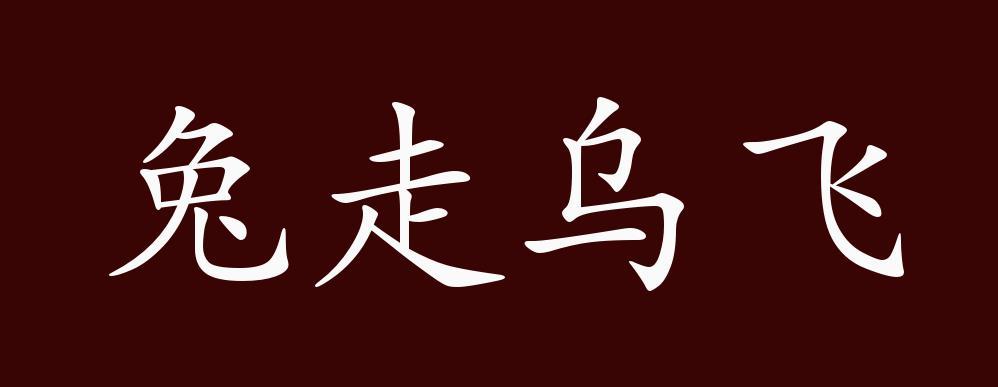 飞兔走图标