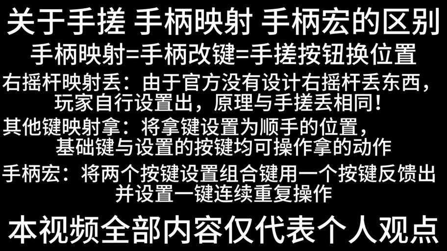 手柄一键宏怎么设置