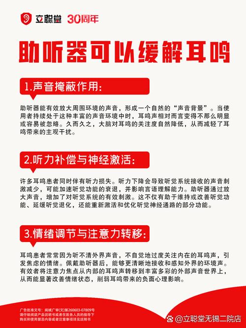 耳鸣助听器真的管用吗图标