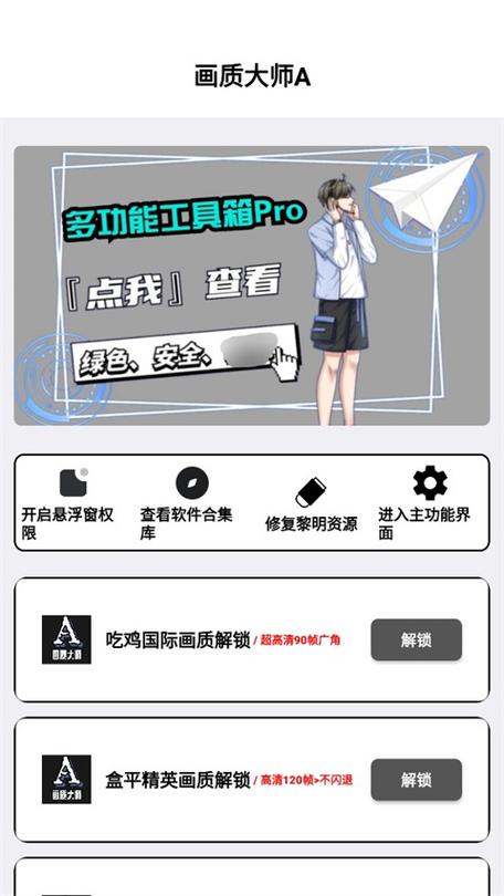 小木风无任务画质大师图标