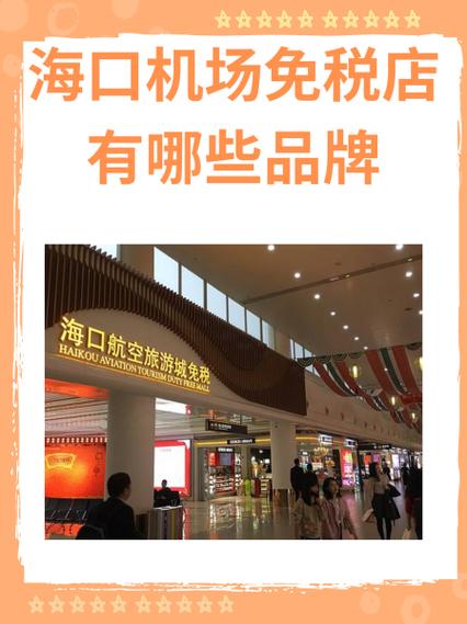 海口免税店有几家图标