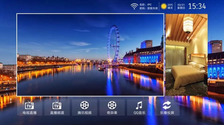 酒店iptv服务器图标