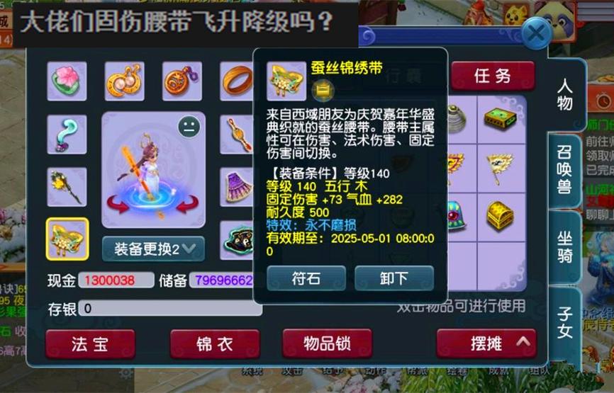 梦幻西游手游藏宝阁物品解冻截图