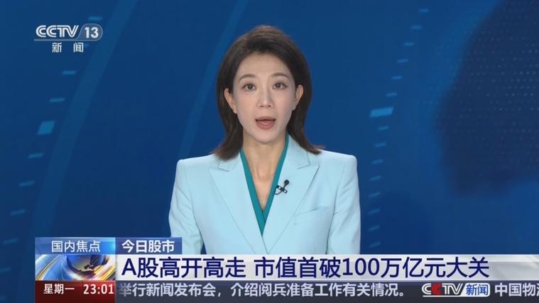 直播今日股市截图