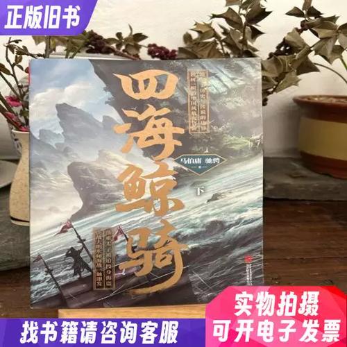 四海鲸骑马伯庸图标