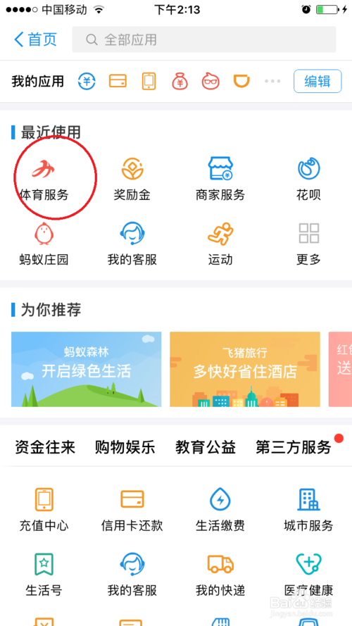 支付宝步数能挣钱吗截图