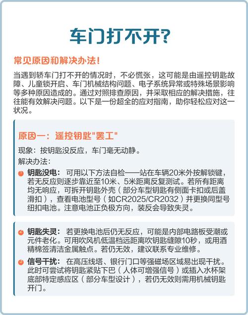 车门打不开了怎么办