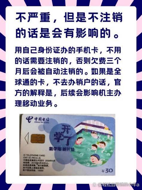 校园卡不用了不销户会怎么样