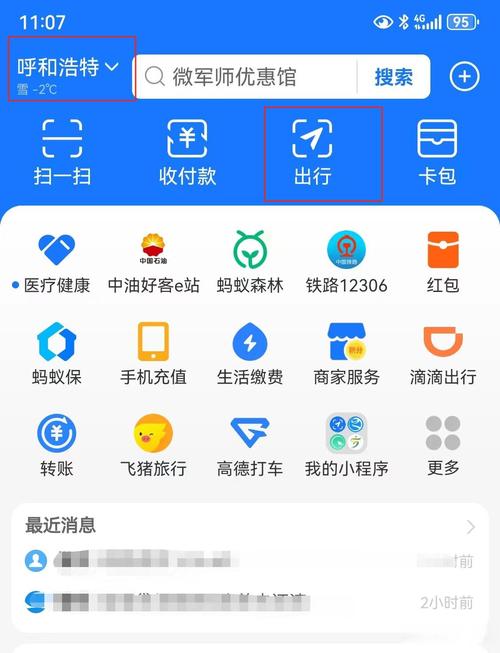 支付宝乘车码怎么添加图标