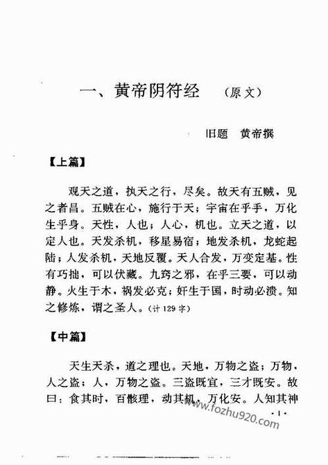 阴符经全文及译文截图