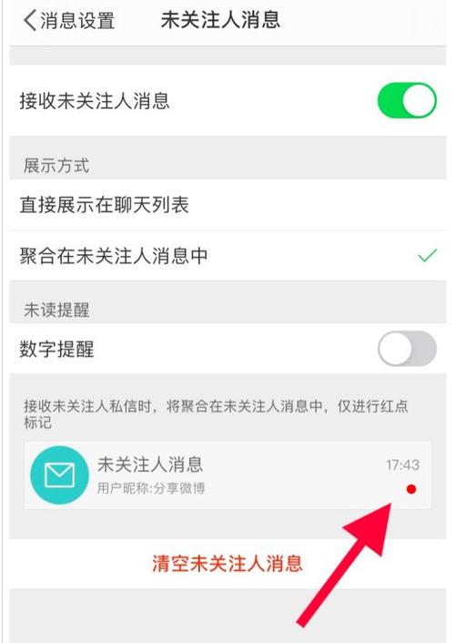 应用右上角的数字提醒怎么取消
