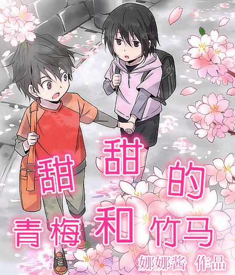 竹马和青梅图标