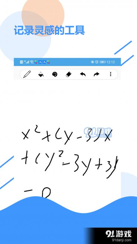 电子草稿本软件截图