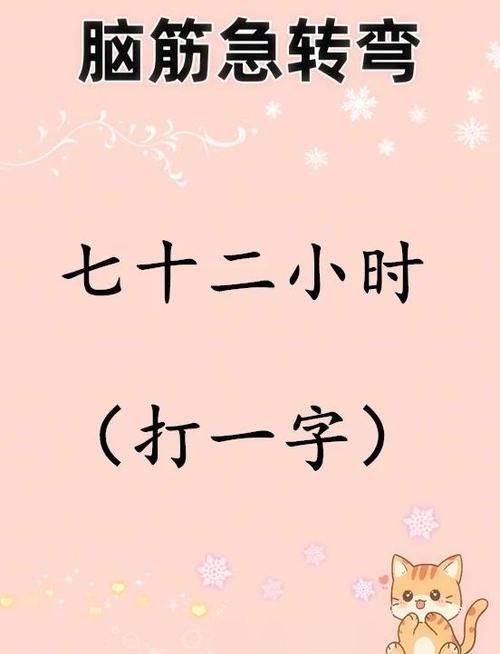 十月十日(打一汉字)图标