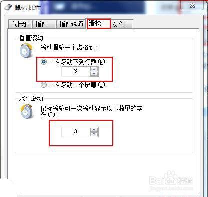 如何关闭鼠标滑轮图标