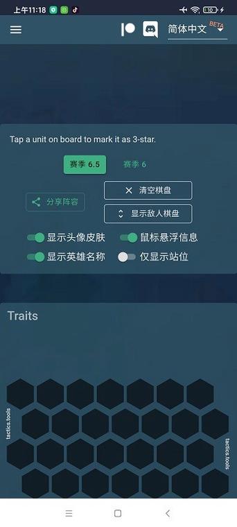 掌盟云顶阵容模拟器没了截图