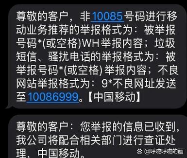 骚扰电话号码举报图标