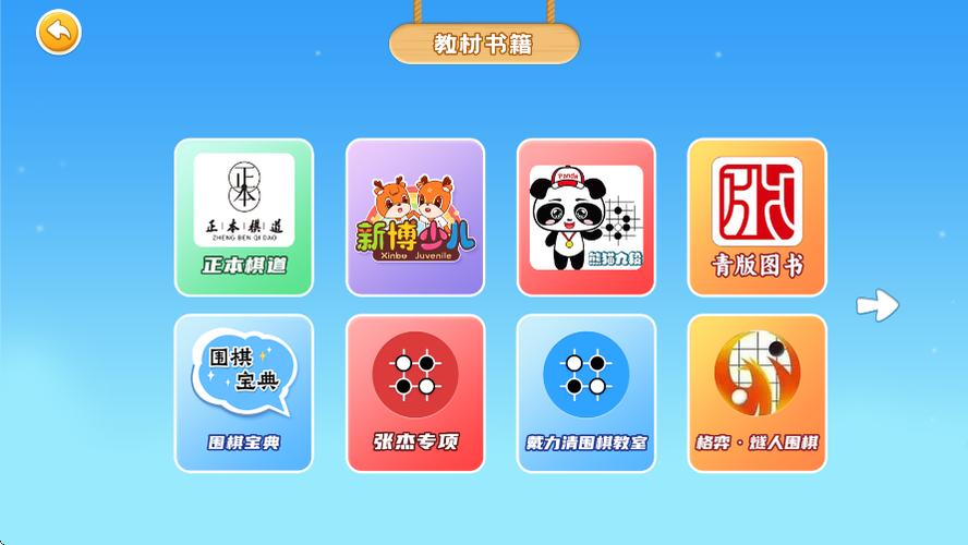 免费围棋教学app哪个好截图