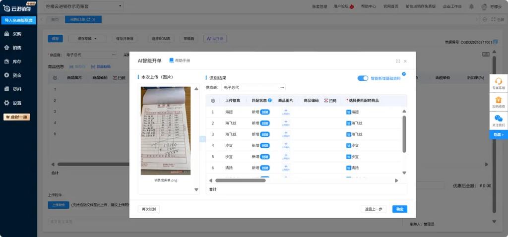 柠檬云进销存图标