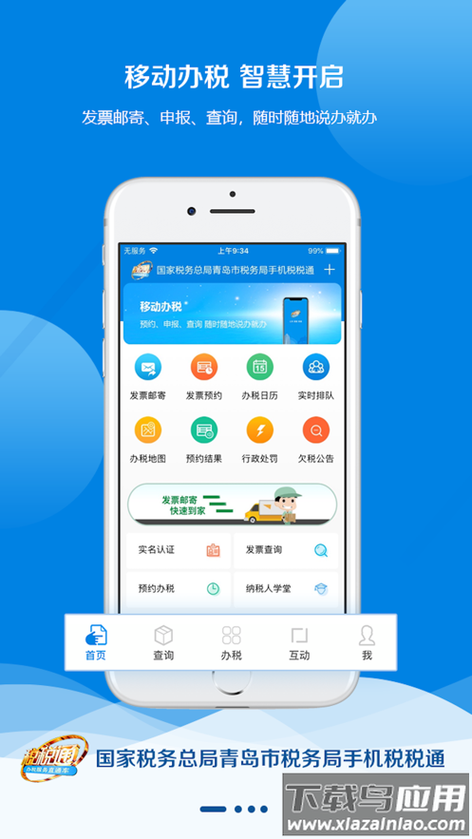 青岛税税通网上申报图标