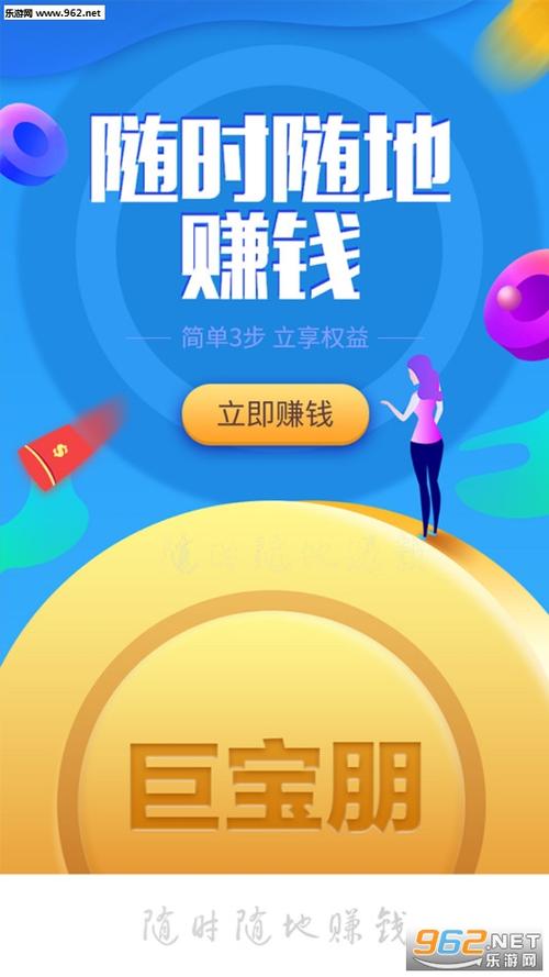巨宝朋试玩赚钱图标