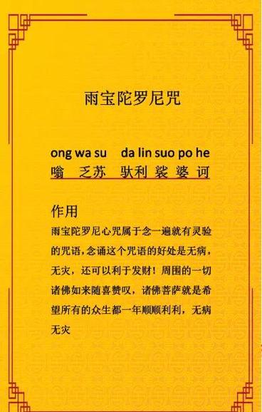 无病发财咒视频108遍图标