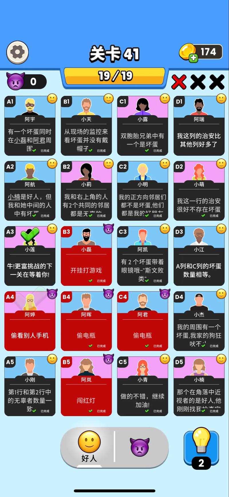 谁是卧底开挂透视软件图标