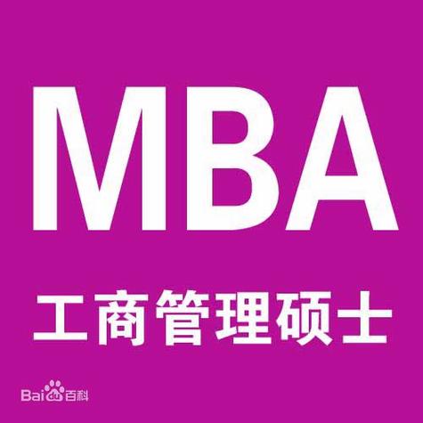 工商mba图标
