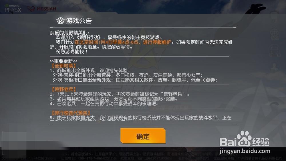 荒野行动切换不了账号