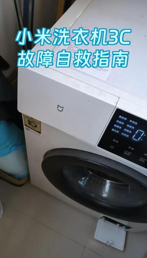 小米滚筒洗衣机uf故障图标