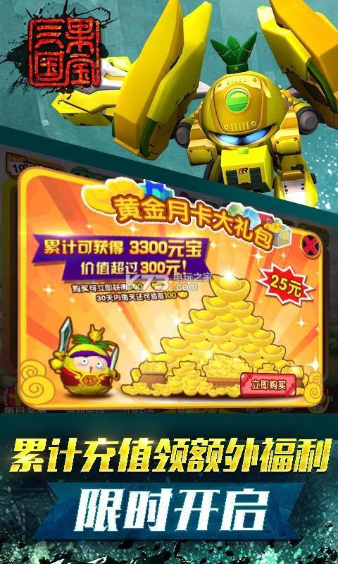 果宝三国破解内购免费图标