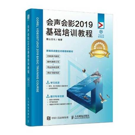 会声会影2019教程图标