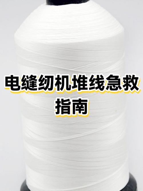 缝纫机下面堆线怎么办图标