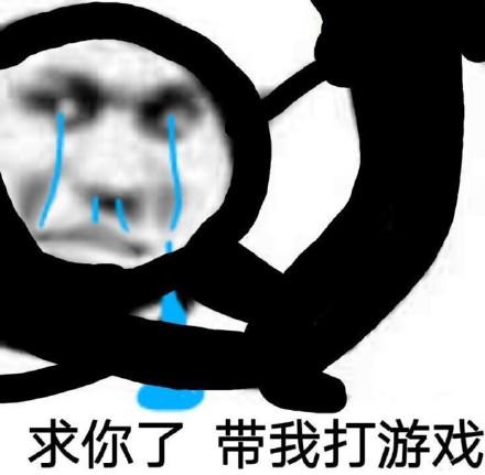 打游戏的表情符号截图