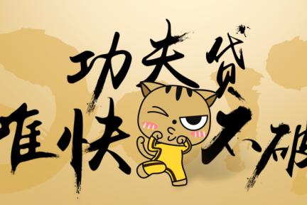 功夫贷现在改名叫什么截图