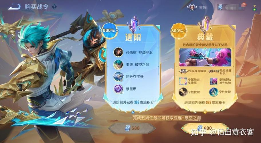 王者荣耀战令25级到80级截图