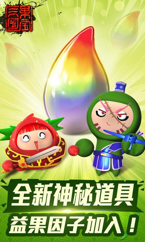果宝三国ios版图标